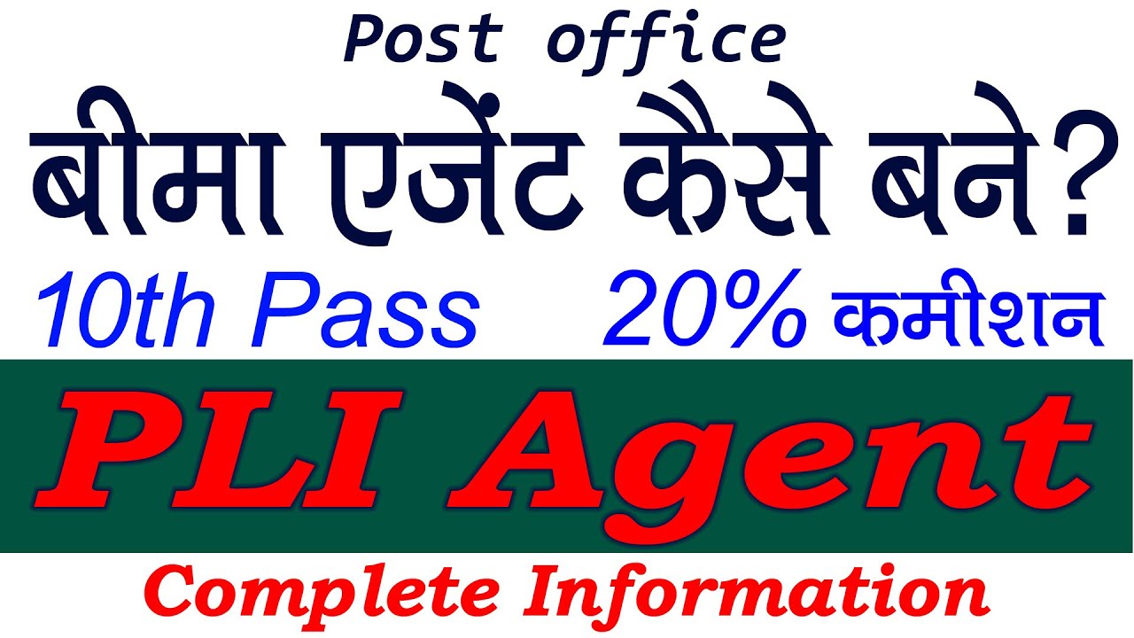 PLI Agent kaise bane | Post office agents | PLI agent commission ...