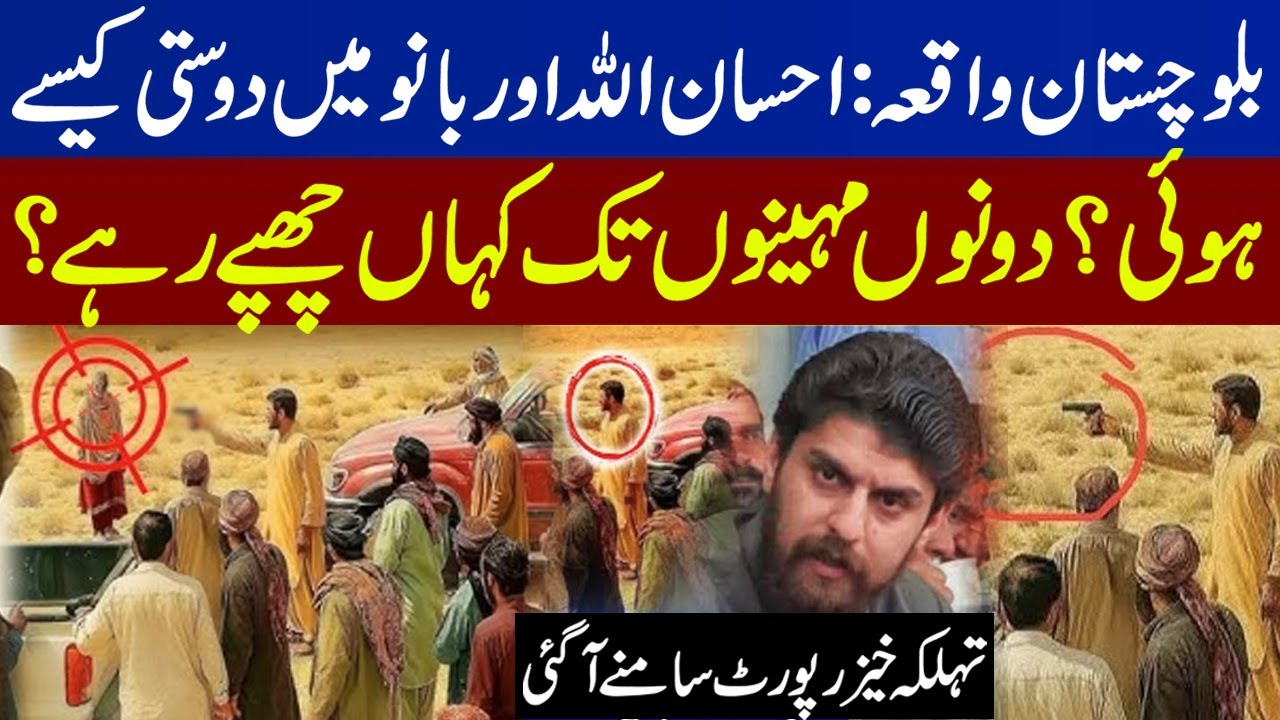 How Bano & Ahsan Ullah Became Friends? Where Were They Hiding? | Balochistan Honor Ki*lling ...