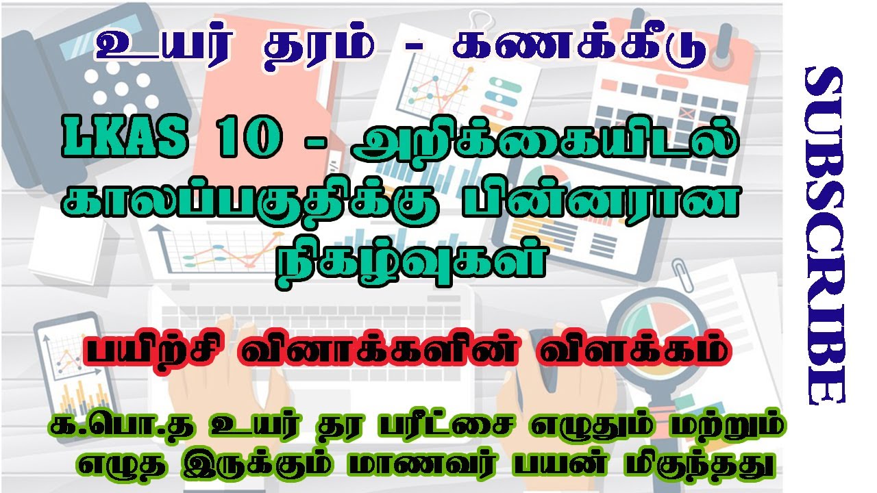 A/L Accounts Tamil | LKAS 10 - பரீட்சை பயிற்சி வினாக்களின் விளக்கம் ...