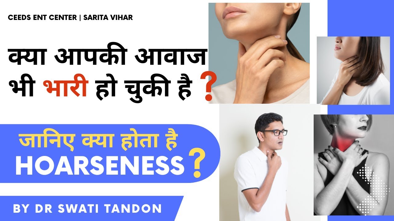 क्या आपकी आवाज भी भारी हो चुकी है? | जानिए क्या होता है Hoarseness ...