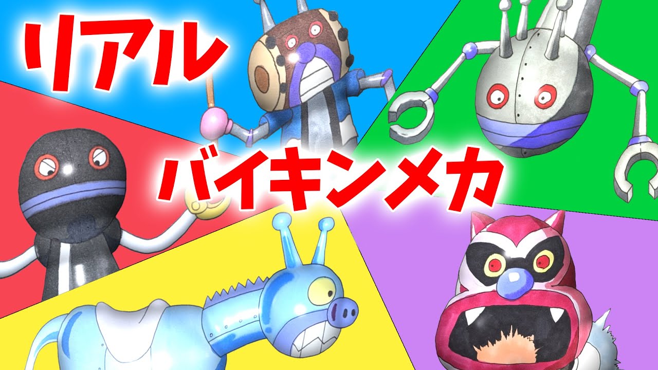 だだんだん スーパーカビダンダン ロボットうま （ リアルバイキンメカ 018 ）【アニメ/アンパンマンランド】（ anime ...