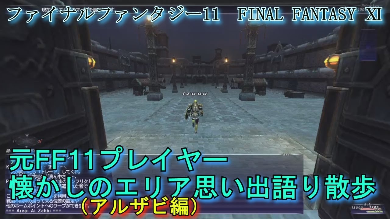 【FF11】思い出語り80 アルザビ 散歩動画 - YouTube