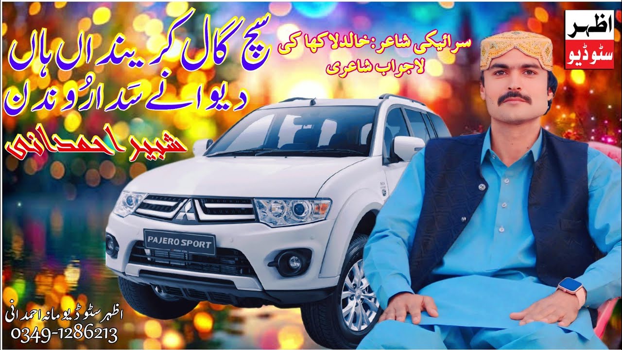 Dewanay_Sadda_Rondin__Shabbir_Ahmadani__(Official_Video_Song)__Singer ...