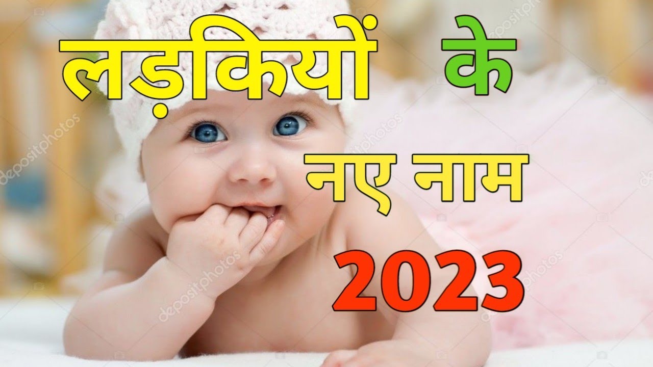 लड़कियों के सुंदर और प्यारे नए नाम New Girl Names 2023 Ayurvedaforyou