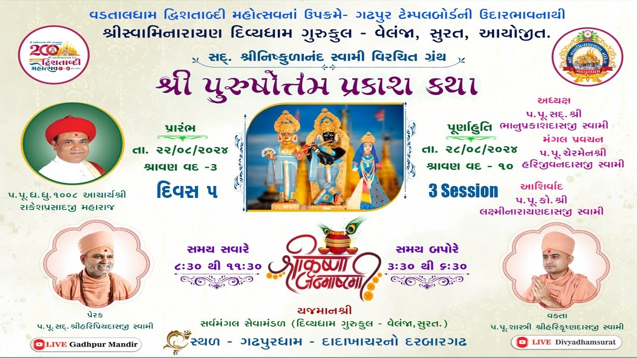 🔴 || Live || Purshotam Prakash Katha & Krushna Janmotsav l Day-5 S-3 ...