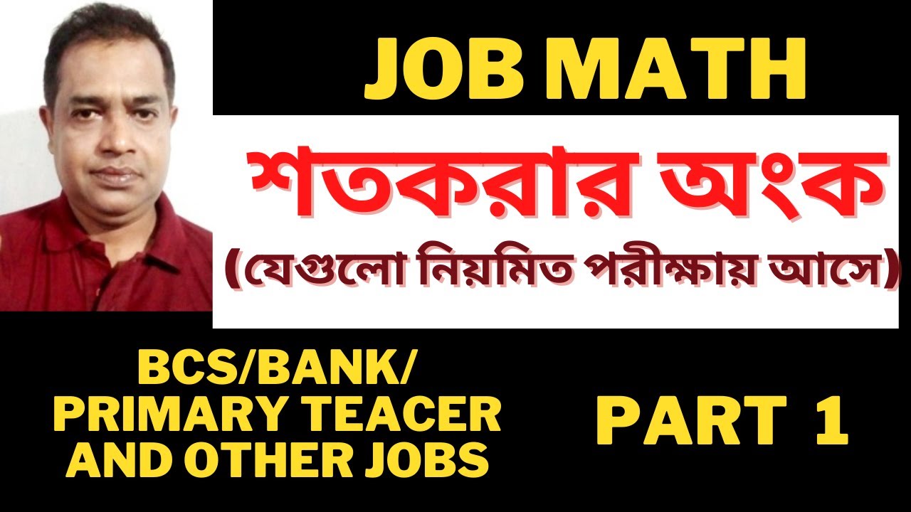 শতকরা || Job Math || Percentage || Job Math Solution // BCS /Bank amd ...