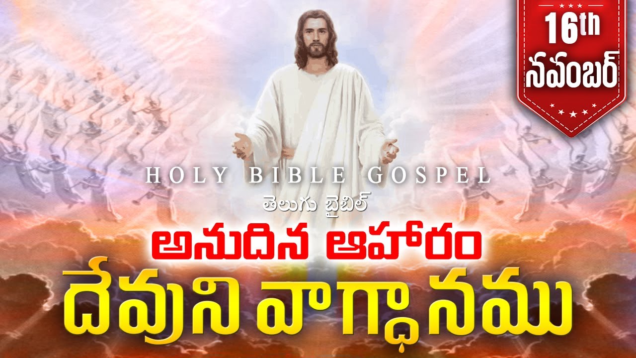 Today's Promise November 16th | Word Of God | Daily Bible Verse in ...
