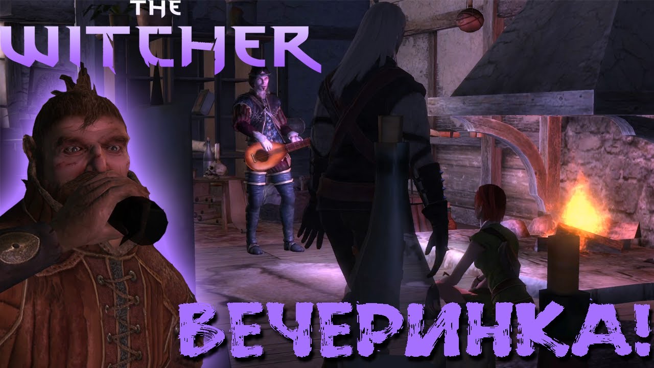 ВЕЧЕРИНКА У ШАНИ! Прохождение The Witcher #24 || #hazzvool - YouTube