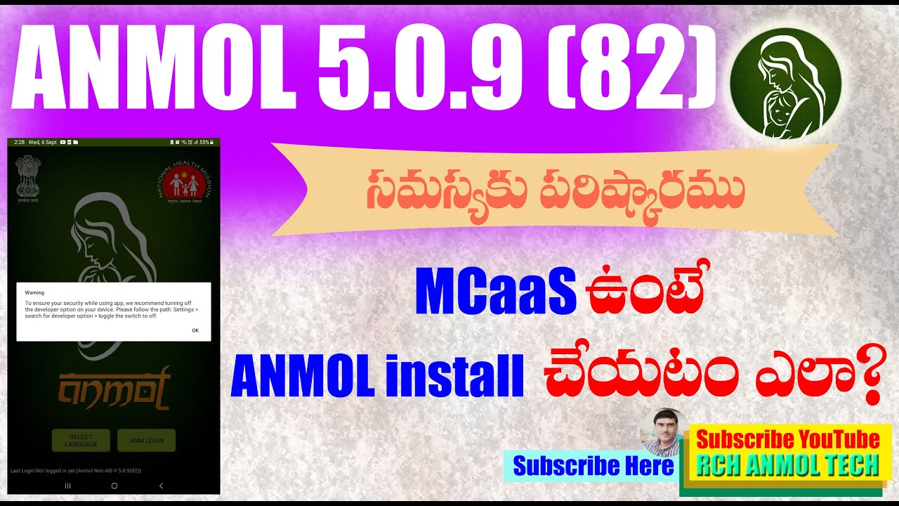 ANMOL 5.0.9 కొత్త వెర్షన్ MCaaS ఉన్నా TAB లో Install చేయడం ఎలా? - YouTube
