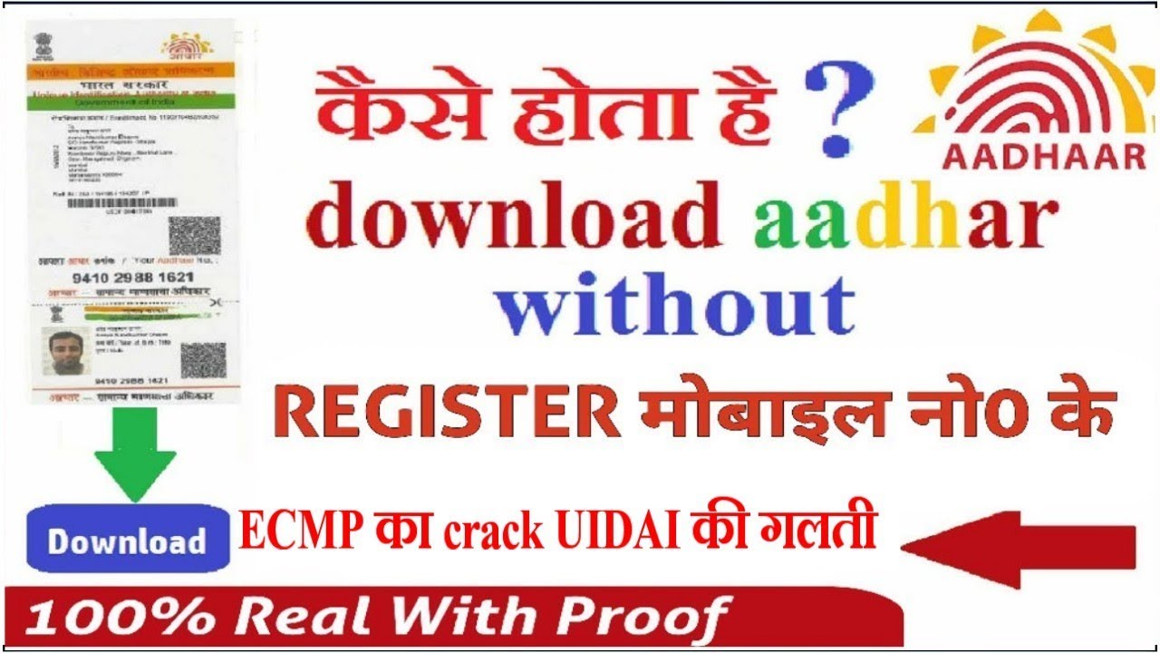 Download Aadhaar Card Without Registered Mobile Number download-aadhaar-card-without-registered-mobile-number