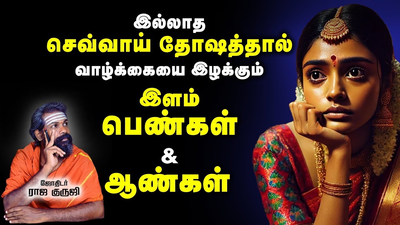 Sevvai Dosham in Tamil ~ எளிய தீர்வு ... | Remedy for Sevvai Dosham ...