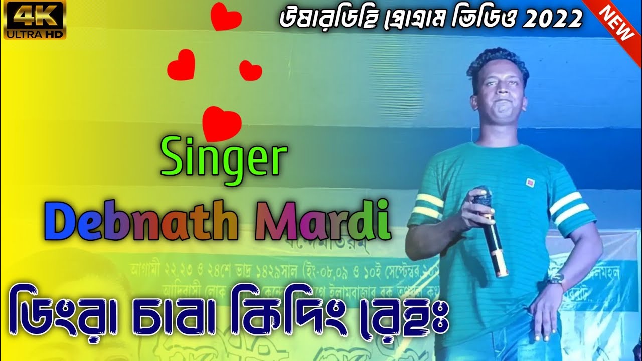 New Santali Video Song 2022 || Debnath Mardi || Dingra Chaba Kiding ... New Santali Video Song 2022 || Debnath Mardi || Dingra Chaba Kiding ...