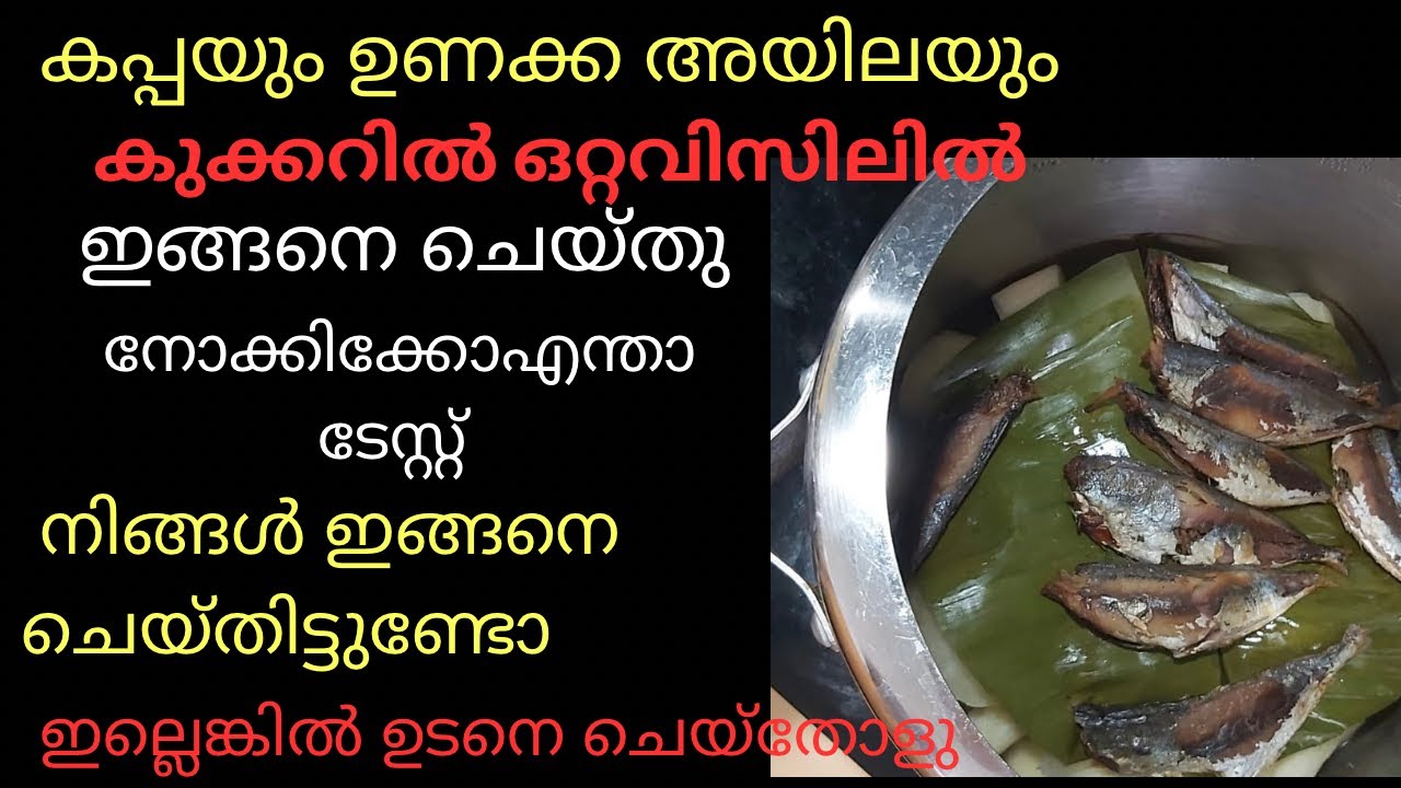 Try this best food of Tapioca and Mackerel Dry Fish Recipe # ...