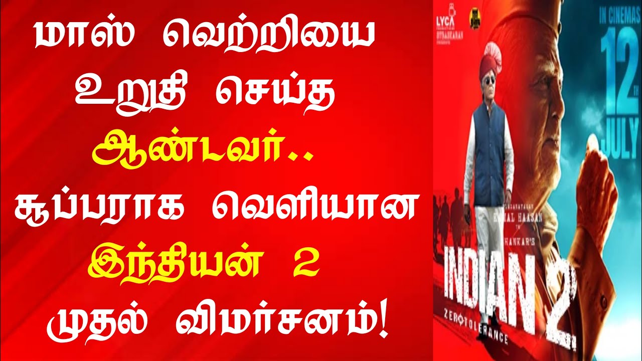 Indian 2 Review | Indian 2 First Review | Indian 2 Movie Review ...
