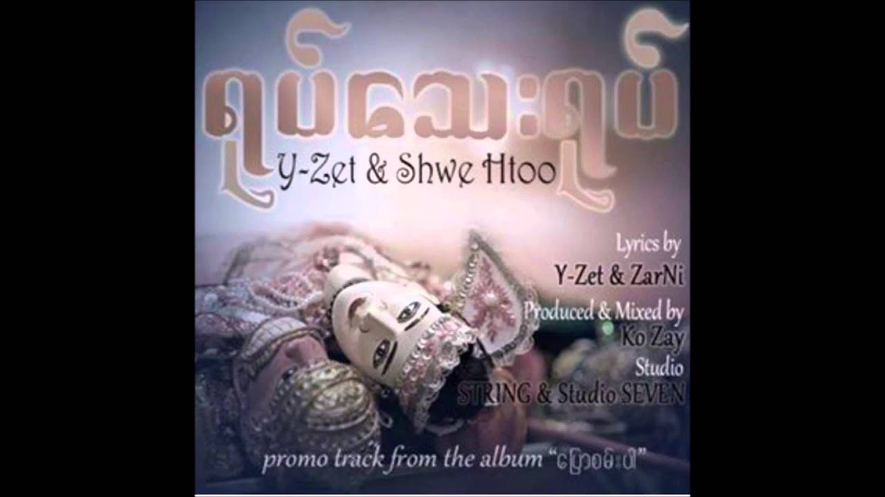 Myanmar New Yote Thay Yote - Shwe Htoo Song 2015 - YouTube