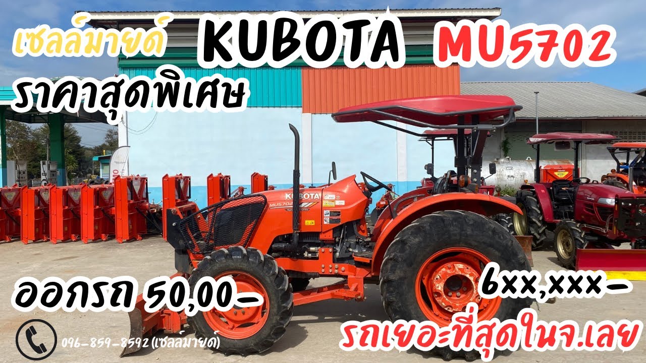 รถไถมือสอง MU5702 ออกรถเพียง 50,000- สนใจโทร 096-859-8592(เซลล์มายด์ ...