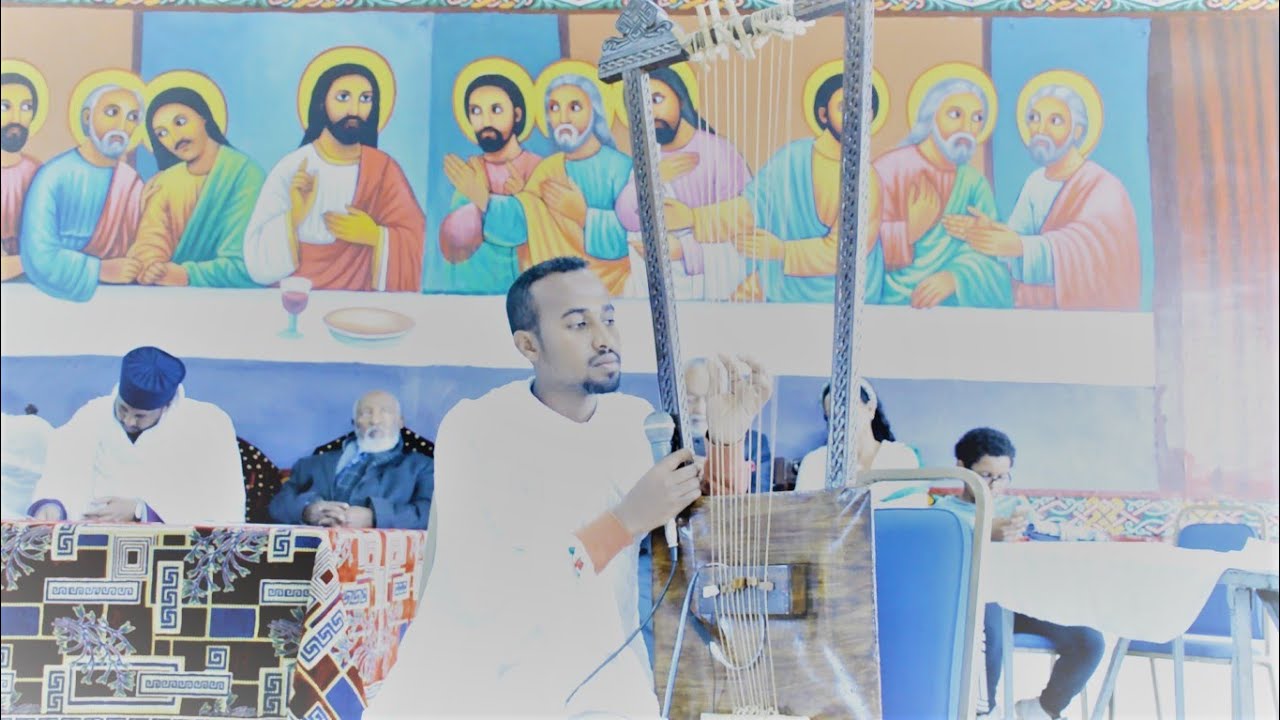 የበገና መዝሙር በዲያቆን ድርሻዬ አከለ//Ethiopian Orthodox Tewahedo Begena Mezmur by ...