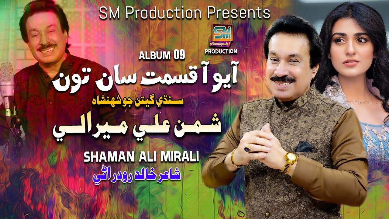 Shaman Ali Mirali New Album 2022