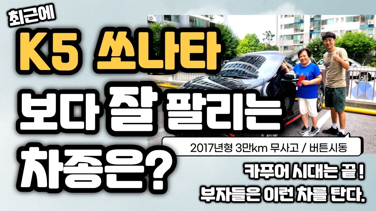 대전중고차 경차 준중형 준대형 어떤 차종 선택 옵션 풍부하면서 가성비 차량 Youtube