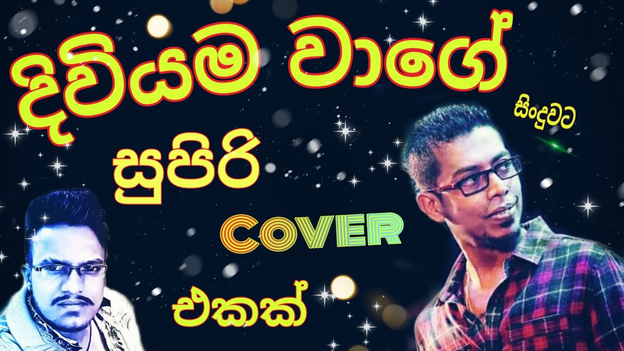 Diviyama Wage ( Thaththa) Chamara Weerasinghe (Cover with Asela ) - YouTube