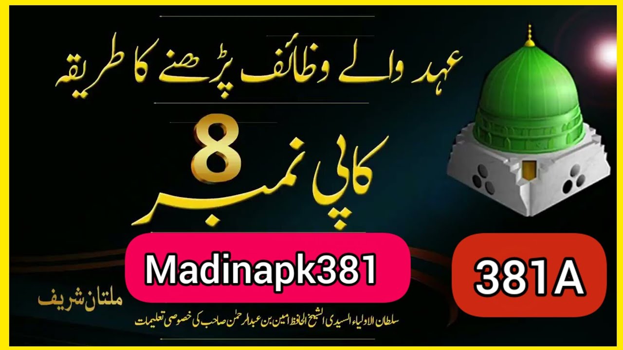 IDREESIA WAZAIF 8 NO COPY WALAI WAZAIF PARHNAI KA TAREEQA | SILSILA ...