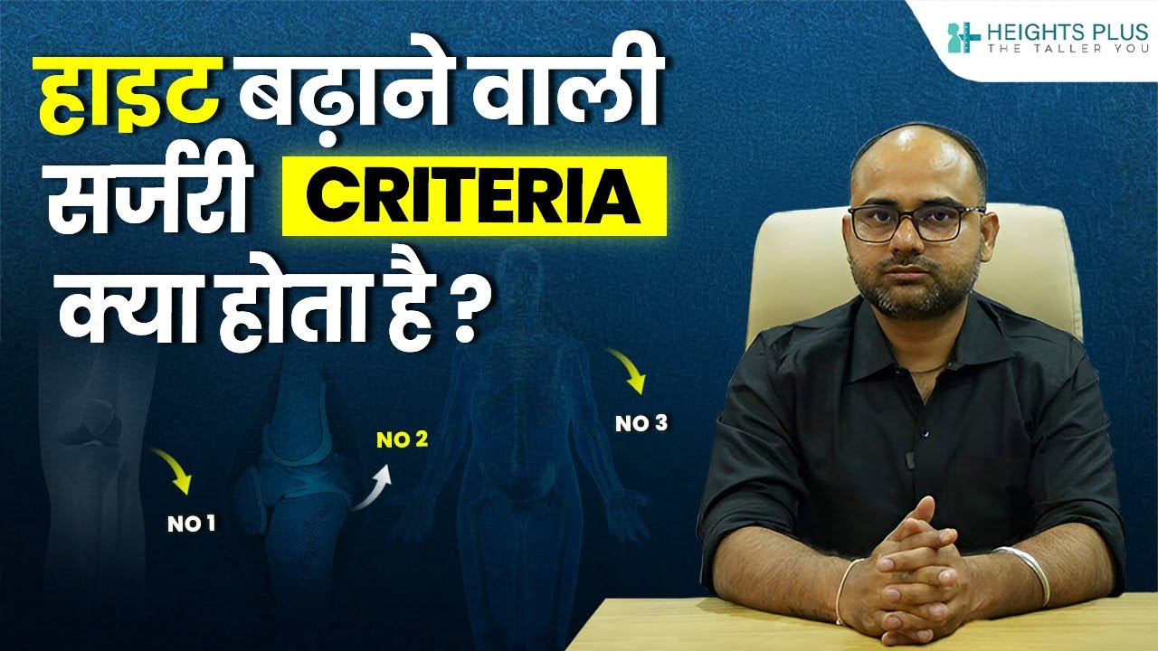 हाइट बढ़ाने की सर्जरी की Criteria क्या होता हैं? | Explained By Dr ...
