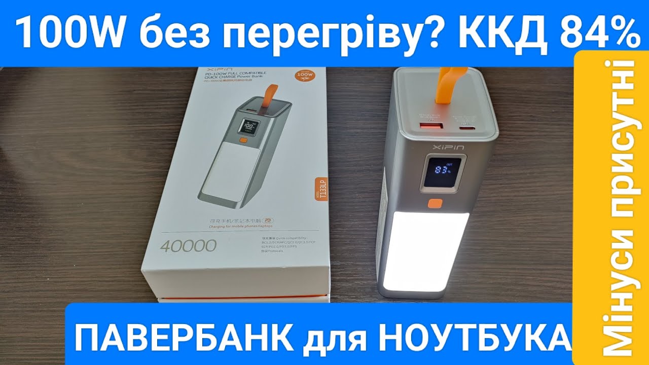 Тест та огляд Xipin T133 PD100W 40000mAh Gray T133LP конкурент ZMI no20 ...