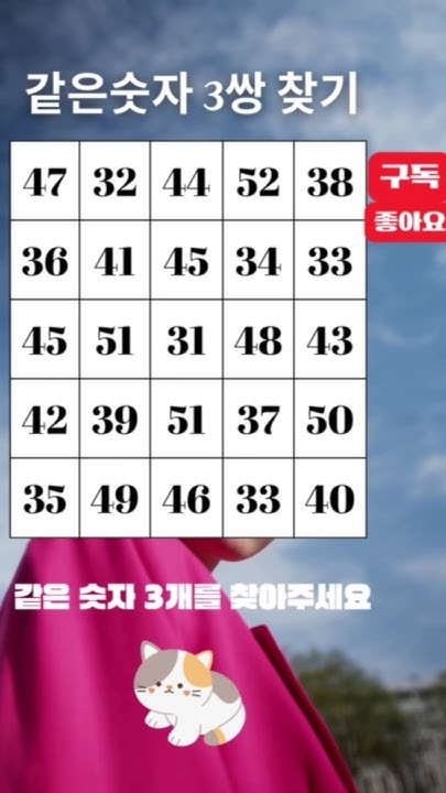 맞춰보세요 같은숫자를 맞춰보세요같은숫자 3쌍을 찾아보세요정답을 찾으셨다면 정답을 2번 터치해보세요같은숫자 숫자퀴즈 같은숫자찾기 치매예방 기억력향상 퀴즈