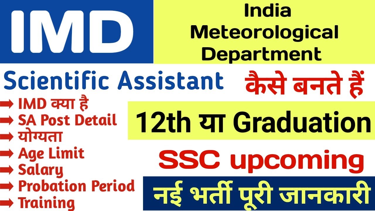 IMD scientific assistant eligibility full information in Hindi | SSC SA ...