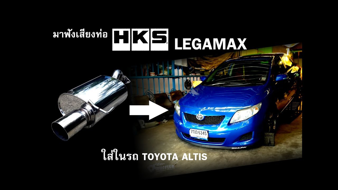 HKS LEGAMAX ในรถTOYOTA ALTIS - YouTube