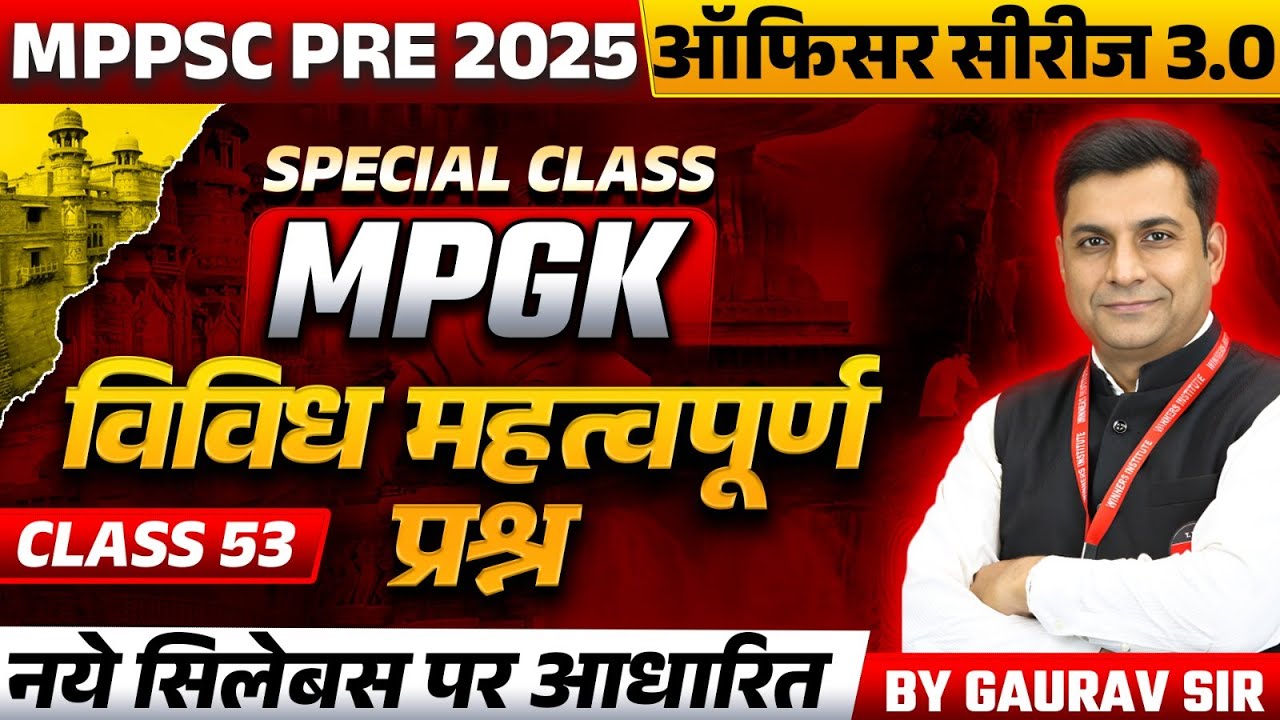MPPSC Pre 2025 | MPPSC Prelims Exam 2025 | MPGK Miscellaneous Class 53 ...