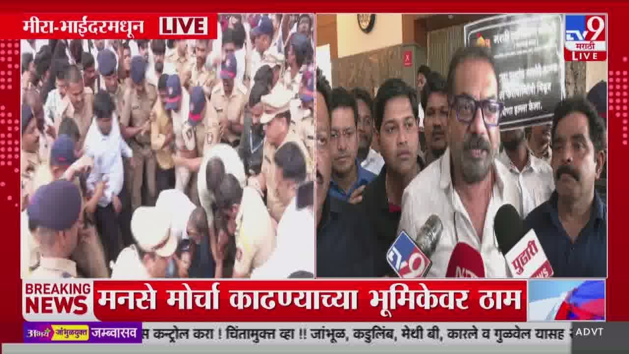Abhijit Panse | 'काहीही झालं तरी मोर्चा निघणारच' | Mira Bhayandar MNS ...