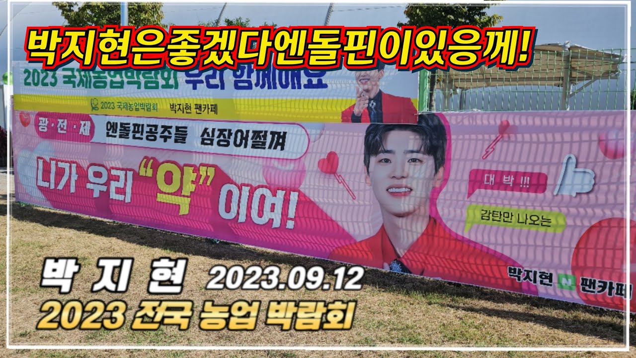 박지현은좋겠다 엔돌핀이있응께 박지현 박지현노래모음 활어보이스박지현전국농업박람회 깜빡이를키고오세요 박지현못난놈 박지현떠날수없는당신 박지현거문고야 박지현엔돌핀