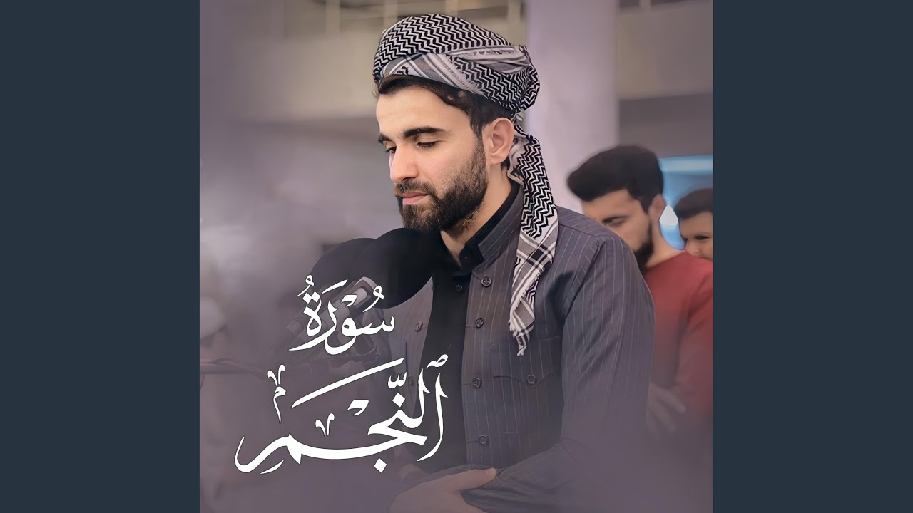 Surah Al najm - YouTube