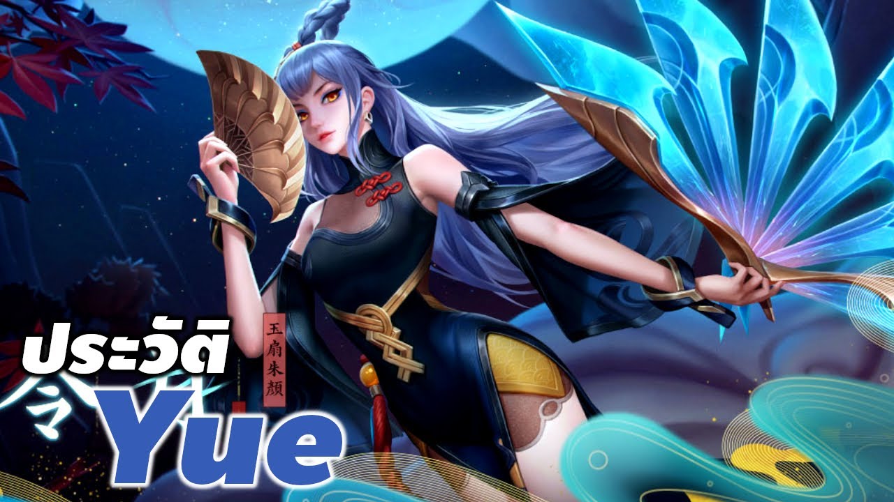 [ Yue story ] ประวัติเรื่องราวของ Yue องหญิงแห่งอาณาจักรมังกร #yue # ...