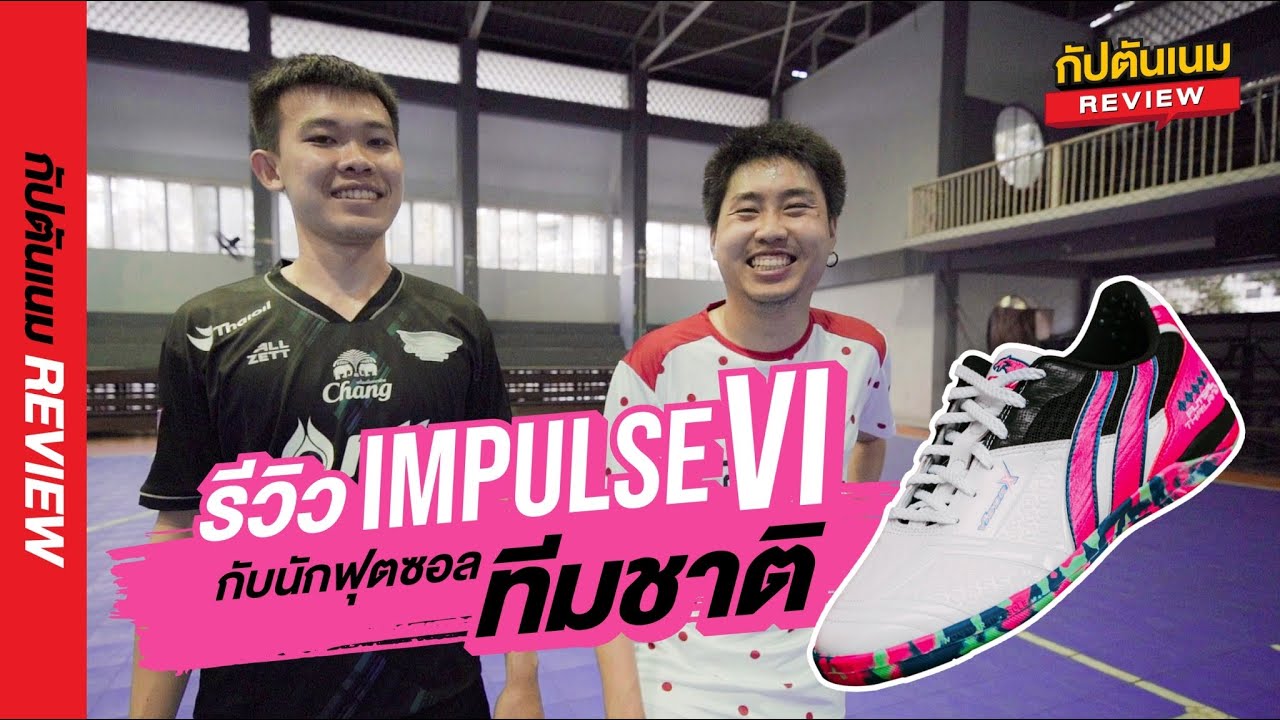 ARI F.C. Review : ใส่ PAN Impulse ลงไปเตะกับฟุตซอลทีมชาติ - YouTube