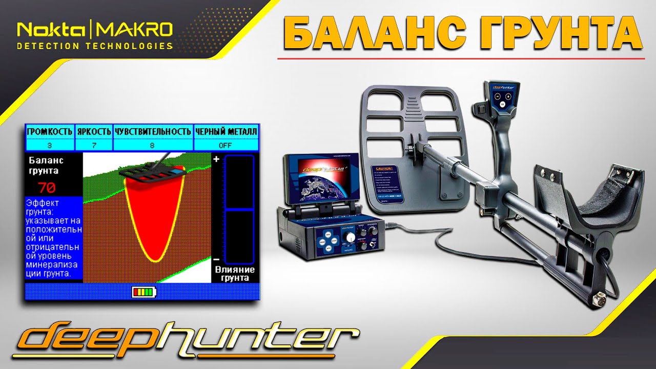Nokta Deephunter 3D Pro - Как делать баланс грунта - YouTube