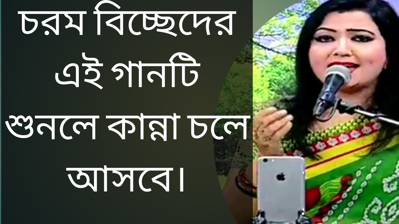 মন দিয়া তোর মন পাইলাম না।পলি শারমিন। Polly Sharmin. - YouTube Music