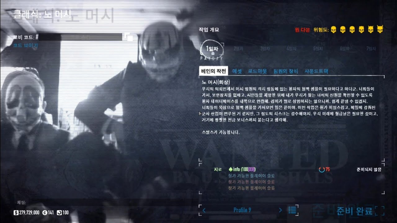 Payday 2 - No Mercy (DSOD) - No Pager Challenge - YouTube