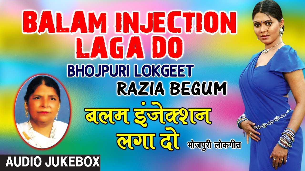 BALAM INJECTION LAGA DO | BHOJPURI LOKGEET AUDIO SONGS JUKEBOX | SINGER ...