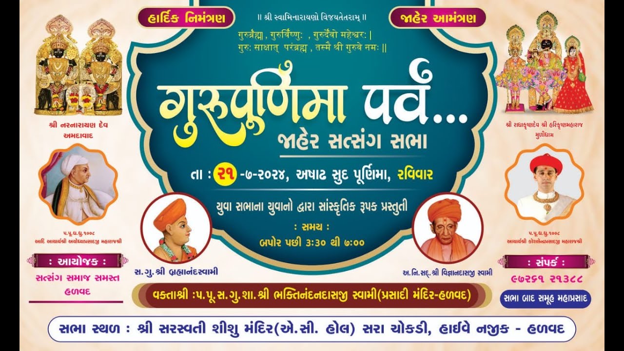 Prasadi Mandir Halvad - GuruPurnima Parv | Satsang Sabha| ગુરુ પૂર્ણિમા ...
