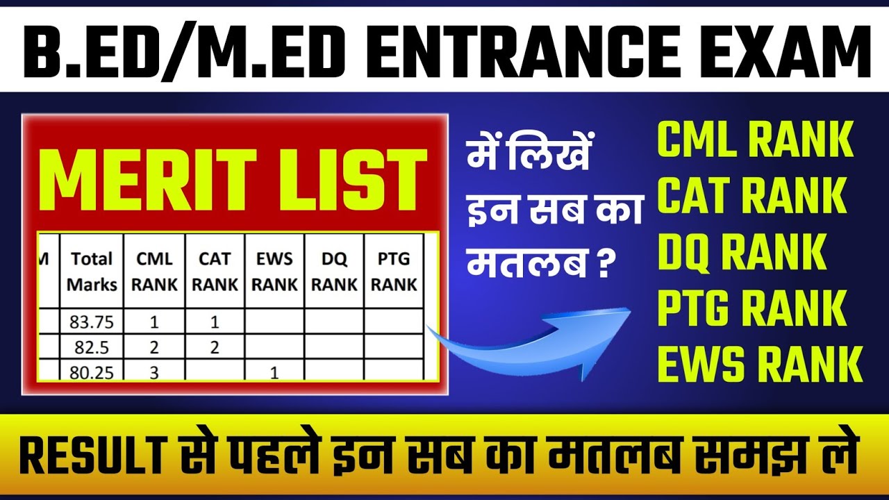 CML RANK / CAT RANK क्या होता है | कॉलेज में सीट अलॉट कैसे होता है ...