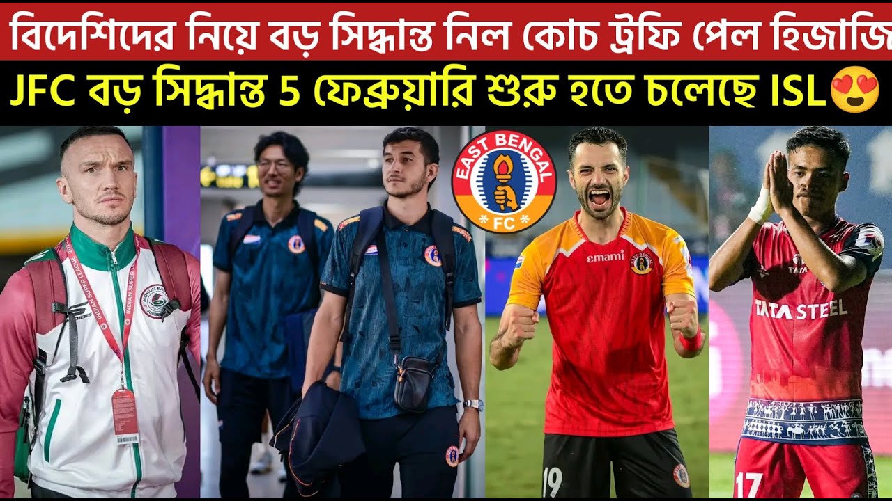 🚨Breaking🚨বিদেশিদের নিয়ে বড় সিদ্ধান্ত নিল কোচ🔥JFC বড় সিদ্ধান্ত 5 ...
