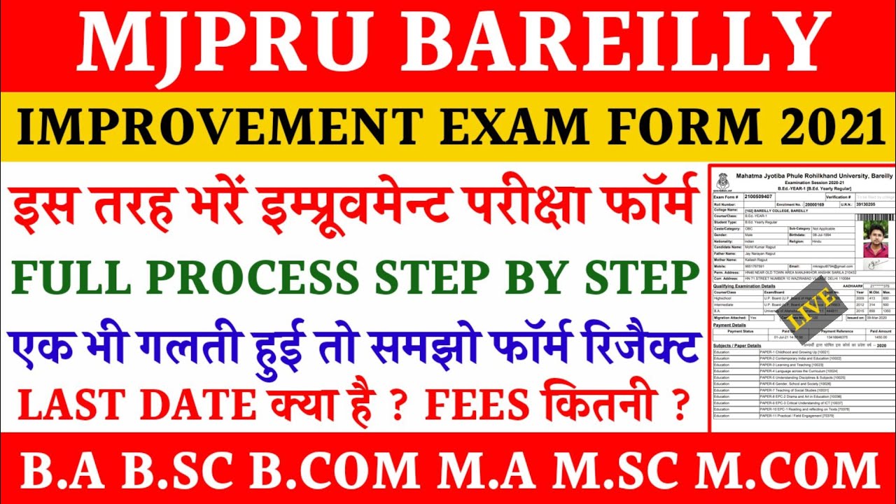 How to fill improvement exam form 2021 | mjpru improvement exam form ...