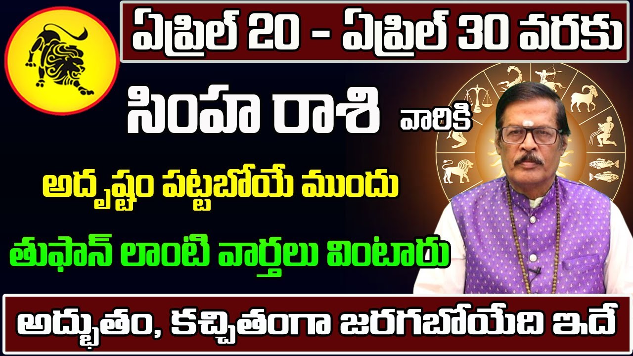 Simha Rashi April Phalithalu | Simha Rasi Phalalu April 2025 | Leo ...