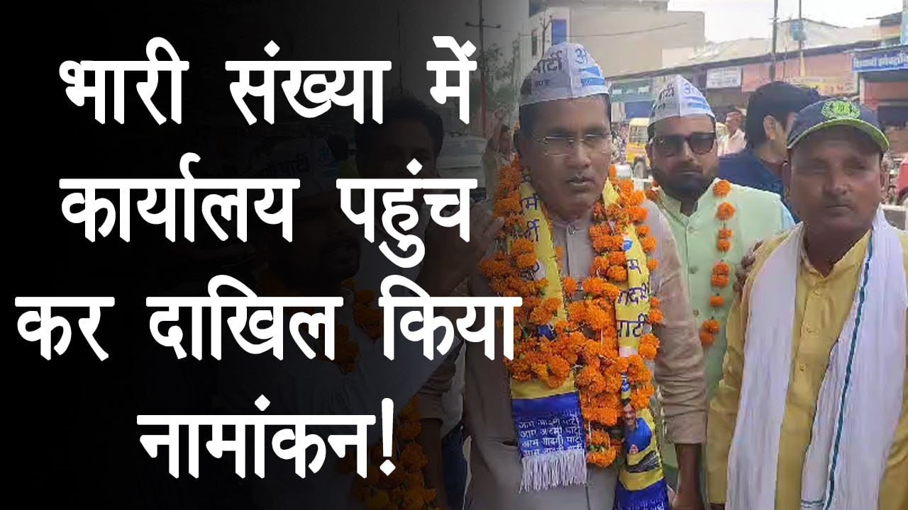 MP Election 2023: AAP के प्रत्याशी Sunil Gaur ने दाखिल किया नामांकन ...