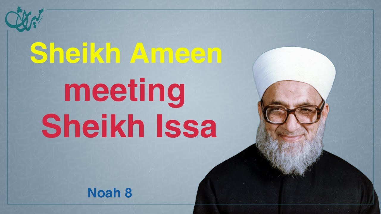 Sheikh Ameen meeting Sheikh Issa - YouTube