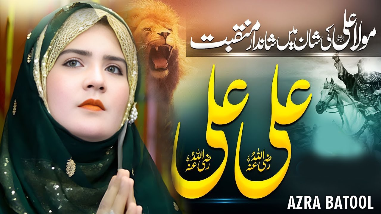 Ali Ali Mola Ali | Manqbat mola Ali | Azra Batool Zeba Batool - YouTube