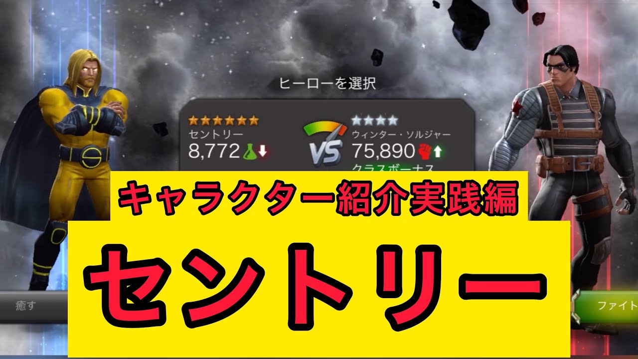 mcocマーベルオールスターバトルキャラクター紹介セントリー実践編Marvel Contest of Chanpions Sentry ...