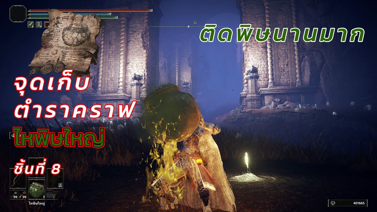 ELDEN RING Shadow of the Erdtree ไหใหญ่พิษ สะสมจนตาย Hefty Poison Pot ...